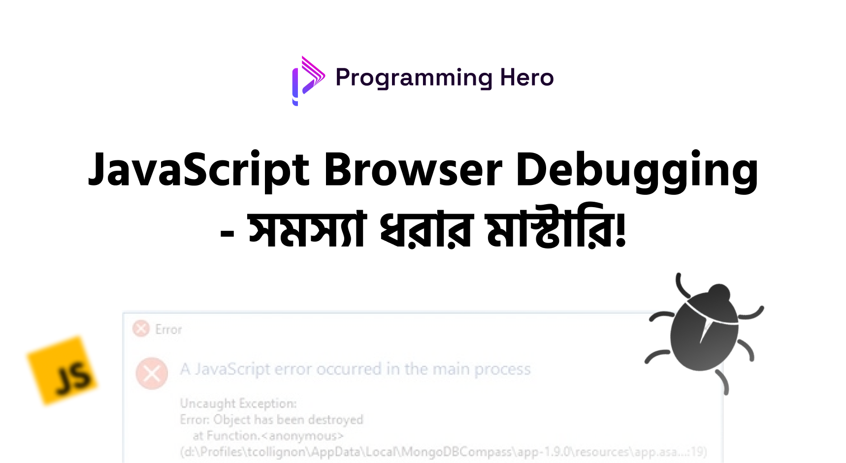 JavaScript Browser Debugging - সমস্যা ধরার মাস্টারি! - Programming Hero Blog