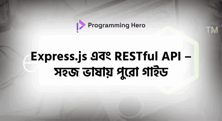 Express.js এবং RESTful API – সহজ ভাষায় পুরো গাইড - Programming Hero Blog