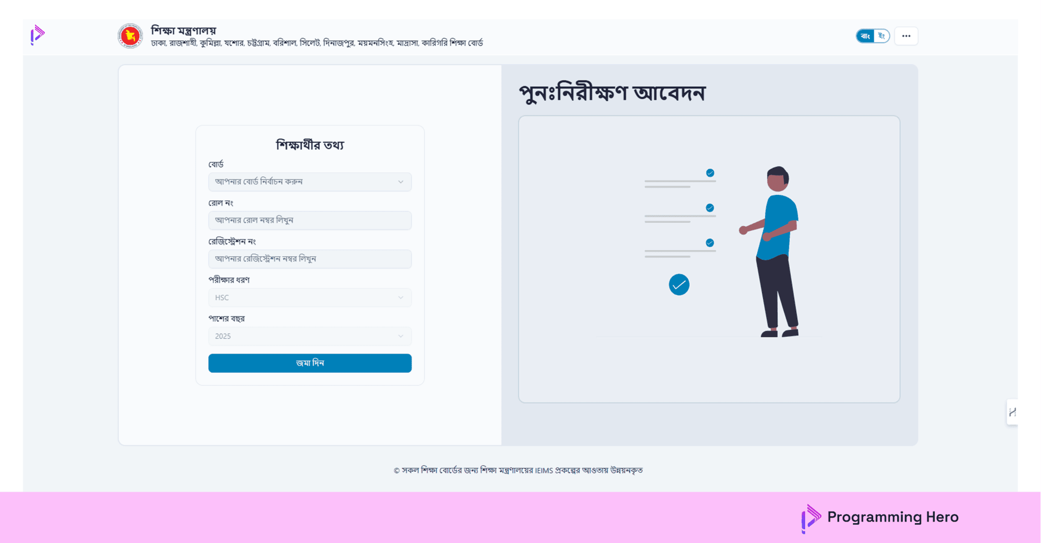 HSC Board Challenge 2025 | Result Recheck for All Boards - Programming ...