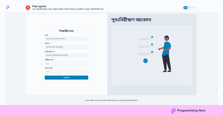 HSC Board Challenge 2025 | Result Recheck for All Boards - Programming ...